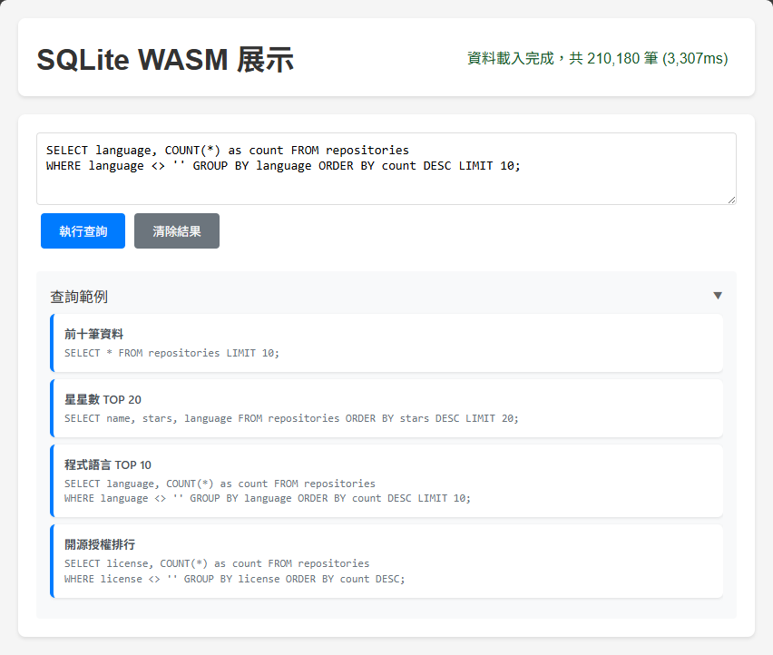 在瀏覽器裡跑 SQL 引擎 - SQLite WASM-黑暗執行緒